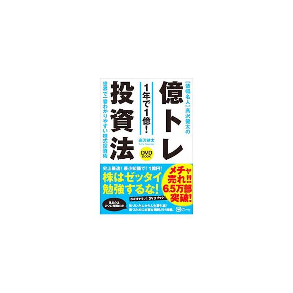 ■カテゴリ：中古本■ジャンル：ビジネス 株■出版社：Ｃｌｏｖｅｒ出版■出版社シリーズ：■本のサイズ：単行本■発売日：2019/12/01■カナ：ネハバメイジンタカザワケンタノオクトレトウシホウ タカザワケンタ