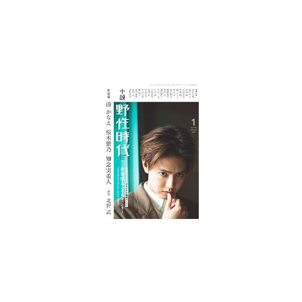 ■カテゴリ：中古本■ジャンル：文芸 その他■出版社：ＫＡＤＯＫＡＷＡ■出版社シリーズ：■本のサイズ：単行本■発売日：2019/12/01■カナ：ショウセツヤセイジダイ１９４２０２０ジュニアリー カドカワ