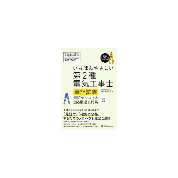 ■カテゴリ：中古本■ジャンル：産業・学術・歴史 電気・電子■出版社：ＳＢクリエイティブ■出版社シリーズ：■本のサイズ：単行本■発売日：2020/01/01■カナ：イチバンヤサシイダイニシュデンキコウジシヒッキシケンサイタンテキストアンドデル...