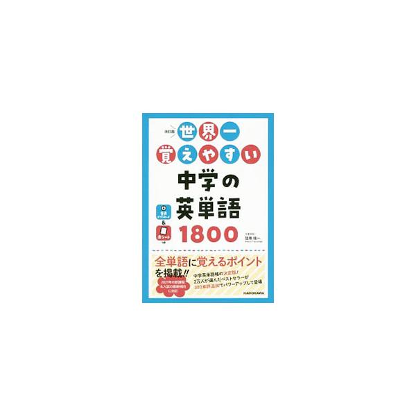 ■カテゴリ：中古本■ジャンル：産業・学術・歴史 英語■出版社：ＫＡＤＯＫＡＷＡ■出版社シリーズ：■本のサイズ：単行本■発売日：2019/12/01■カナ：セカイイチオボエヤスイチュウガクノエイタンゴセンハッピャク ツルマキケイイチ