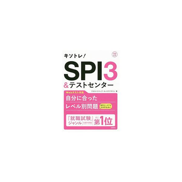 ■カテゴリ：中古本■ジャンル：教育・福祉・資格 就職■出版社：高橋書店■出版社シリーズ：■本のサイズ：単行本■発売日：2020/01/01■カナ：キソトレエスピーアイスリーアンドテストセンター プロスペクティブキャリアデザイン
