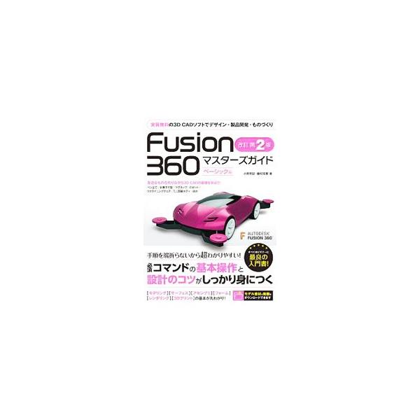 ■カテゴリ：中古本■ジャンル：産業・学術・歴史 技術・テクノロジー■出版社：ソーテック社■出版社シリーズ：■本のサイズ：単行本■発売日：2019/12/01■カナ：フュージョンスリーシックスティマスターズガイド オバラテルキ