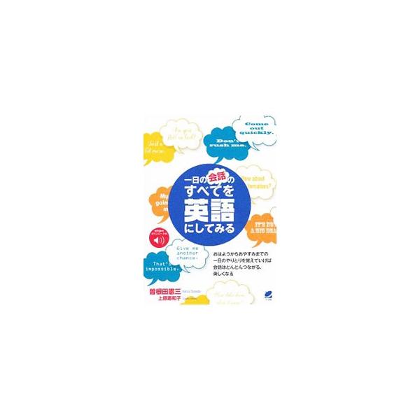 ■カテゴリ：中古本■ジャンル：産業・学術・歴史 英語■出版社：ベレ出版■出版社シリーズ：■本のサイズ：単行本■発売日：2019/12/01■カナ：イチニチノカイワノスベテオエイゴニシテミル ソネダケンゾウ
