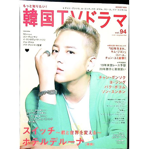 ■カテゴリ：中古本■ジャンル：料理・趣味・児童 テレビ・ドラマ■出版社：メディアボーイ■出版社シリーズ：■本のサイズ：単行本■発売日：2020/02/01■カナ：モットシリタイカンコクテレビドラマ メディアボーイ