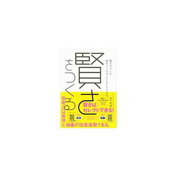 ■カテゴリ：中古本■ジャンル：産業・学術・歴史 倫理・心理学■出版社：ＣＣＣメディアハウス■出版社シリーズ：■本のサイズ：単行本■発売日：2020/01/01■カナ：カシコサオツクル タニカワユウキ