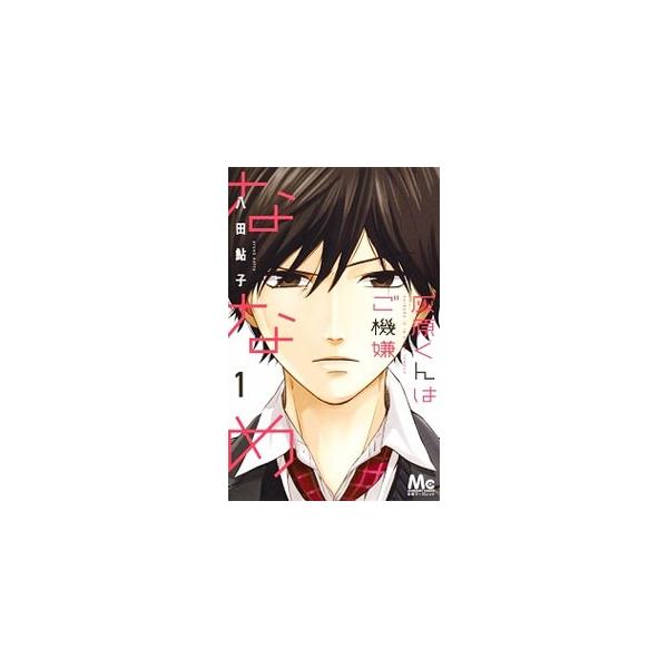 ■カテゴリ：中古コミック■ジャンル：少女■出版社：集英社■出版社シリーズ：マーガレット■本のサイズ：新書版■カナ：ハイバラクンハゴキゲンナナメゼン３カンセット ハッタアユコ■keyword：