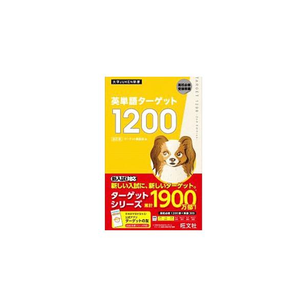 ■カテゴリ：中古本■ジャンル：産業・学術・歴史 英語■出版社：旺文社■出版社シリーズ：■本のサイズ：新書■発売日：2020/01/01■カナ：エイタンゴターゲットセンニヒャク ターゲットヘンシュウブ