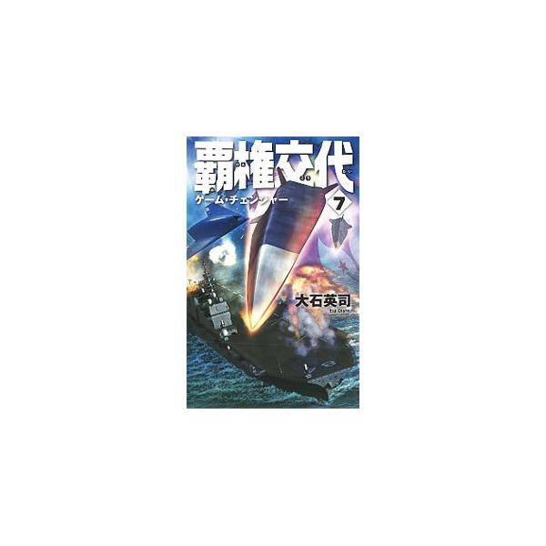 ■カテゴリ：中古本■ジャンル：文芸 小説一般■出版社：中央公論新社■出版社シリーズ：■本のサイズ：新書■発売日：2020/01/01■カナ：ハケンコウタイ オオイシエイジ