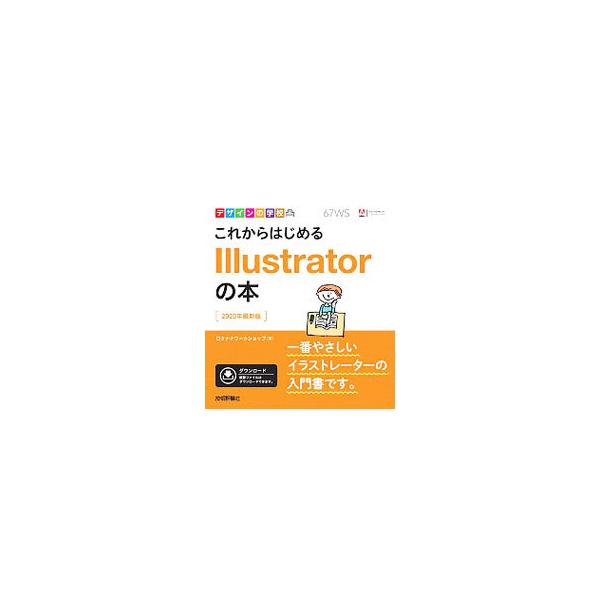 ■カテゴリ：中古本■ジャンル：女性・生活・コンピュータ コンピューター・インターネットその他■出版社：技術評論社■出版社シリーズ：■本のサイズ：単行本■発売日：2020/02/01■カナ：コレカラハジメルイラストレーターノホン ロクナナワー...