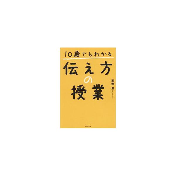 ■カテゴリ：中古本■ジャンル：ビジネス 企業・経営■出版社：ＷＡＶＥ出版■出版社シリーズ：■本のサイズ：単行本■発売日：2020/01/01■カナ：ジッサイデモワカルツタエカタノジュギョウ カリノシン