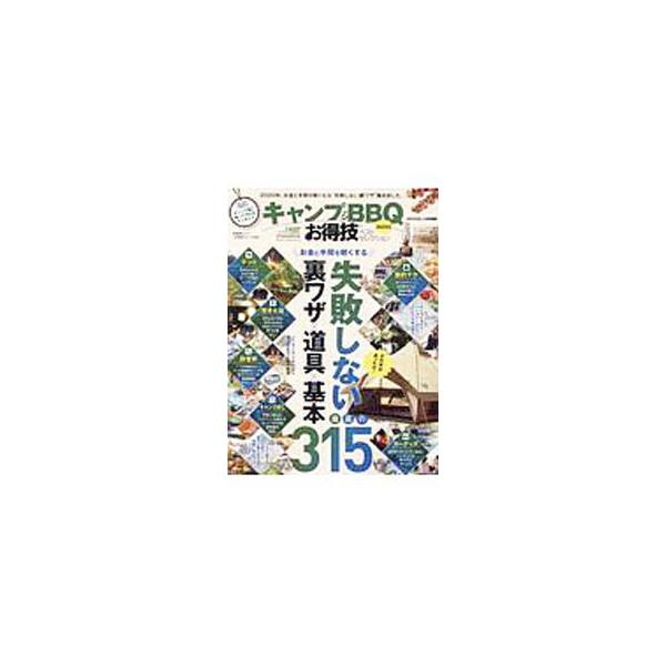 ■カテゴリ：中古本■ジャンル：スポーツ・健康・医療 キャンプ■出版社：晋遊舎■出版社シリーズ：■本のサイズ：単行本■発売日：2020/03/01■カナ：キャンプアンドビービーキューオトクワザベストセレクションミニ２０２０ シンユウシャ
