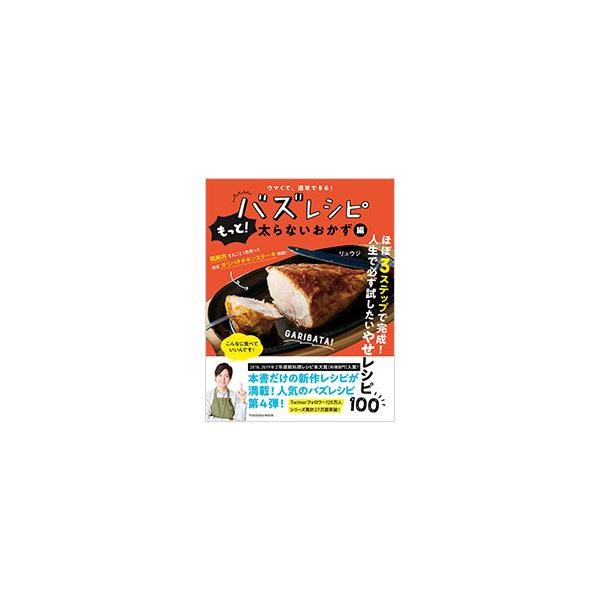■カテゴリ：中古本■ジャンル：料理・趣味・児童 料理・食品その他■出版社：扶桑社■出版社シリーズ：■本のサイズ：単行本■発売日：2020/02/01■カナ：バズレシピ リュウジ
