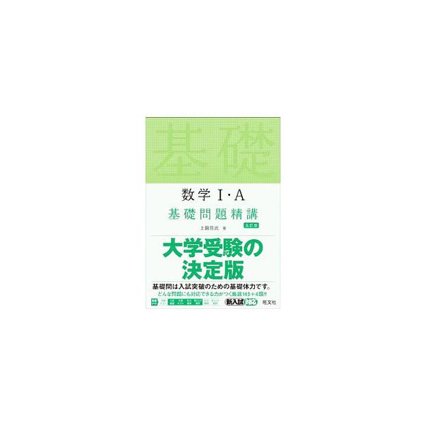 ■カテゴリ：中古本■ジャンル：産業・学術・歴史 数学■出版社：旺文社■出版社シリーズ：■本のサイズ：単行本■発売日：2020/02/01■カナ：スウガクイチエーキソモンダイセイコウ ウエゾノノブタケ