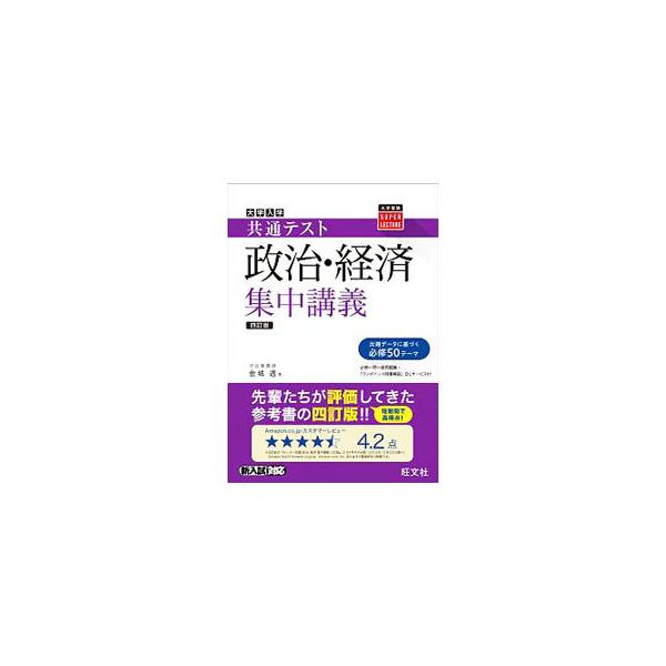 ■カテゴリ：中古本■ジャンル：政治・経済・法律 社会その他■出版社：旺文社■出版社シリーズ：■本のサイズ：単行本■発売日：2020/02/01■カナ：ダイガクニュウガクキョウツウテストセイジケイザイシュウチュウコウギ キンジョウトオル