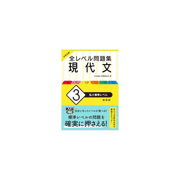 ■カテゴリ：中古本■ジャンル：産業・学術・歴史 日本語■出版社：旺文社■出版社シリーズ：■本のサイズ：単行本■発売日：2020/02/01■カナ：ゼンレベルモンダイシュウゲンダイブン ウメザワマサユキ