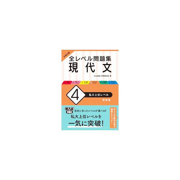 ■カテゴリ：中古本■ジャンル：産業・学術・歴史 日本語■出版社：旺文社■出版社シリーズ：■本のサイズ：単行本■発売日：2020/02/01■カナ：ゼンレベルモンダイシュウゲンダイブン ウメザワマサユキ
