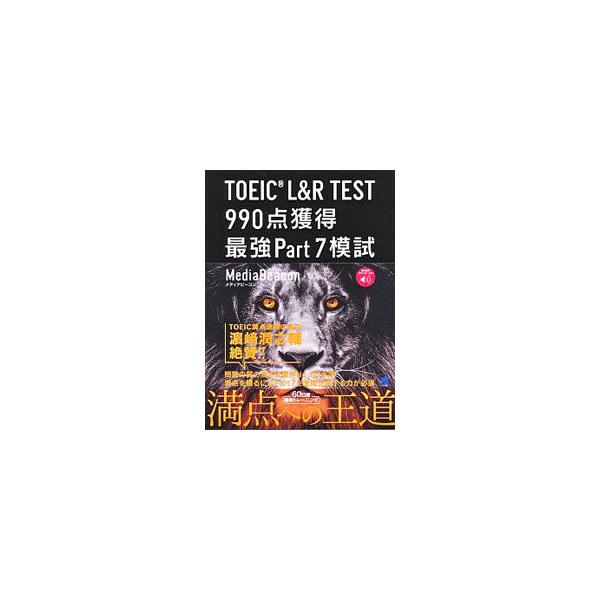 ■カテゴリ：中古本■ジャンル：産業・学術・歴史 英語■出版社：ベレ出版■出版社シリーズ：■本のサイズ：単行本■発売日：2020/01/01■カナ：トーイックエルアンドアールテストキュウヒャクキュウジッテンカクトクサイキョウパートナナモシ メ...