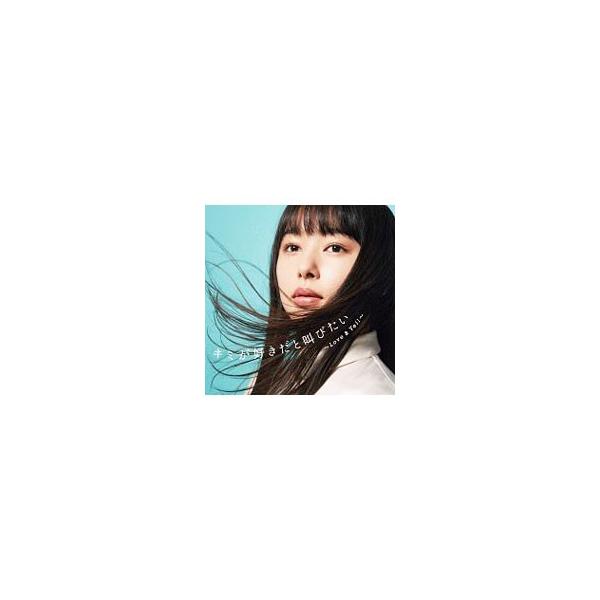 ■カテゴリ：中古CD■ジャンル：ジャパニーズポップス オムニバス■メーカー：Ｂｅｉｎｇ　Ｇｒｏｕｐ■品番：JBCZ9105■発売日：2020/04/08■カナ：オムニバス キミガスキダトサケビタイラヴアンドエールミックスドバイディージェイカ...