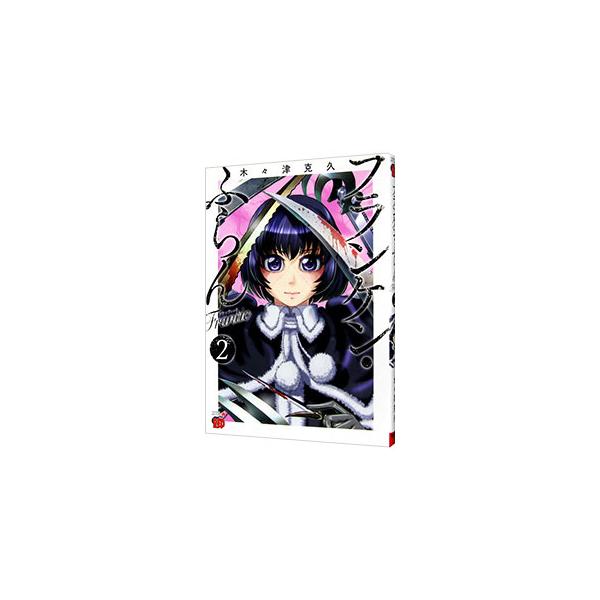 ■カテゴリ：中古コミック■ジャンル：青年■出版社：秋田書店■掲載紙：チャンピオンＲＥＤコミックス■本のサイズ：Ｂ６版■発売日：2020/03/19■カナ：フランケンフランフランティック キギツカツヒサ