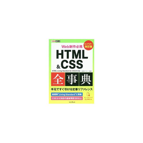 ■カテゴリ：中古本■ジャンル：産業・学術・歴史 電気・電子■出版社：インプレス■出版社シリーズ：■本のサイズ：単行本■発売日：2020/02/01■カナ：エイチティーエムエルアンドシーエスエスゼンジテン カトウヨシキ