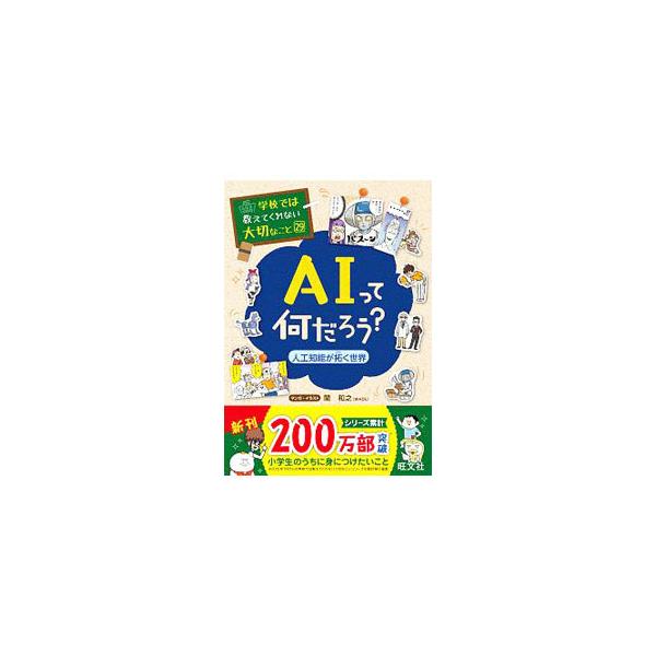 ■カテゴリ：中古本■ジャンル：女性・生活・コンピュータ コンピューター・インターネットその他■出版社：旺文社■出版社シリーズ：■本のサイズ：単行本■発売日：2020/02/01■カナ：エーアイッテナンダロウ セキカズユキ