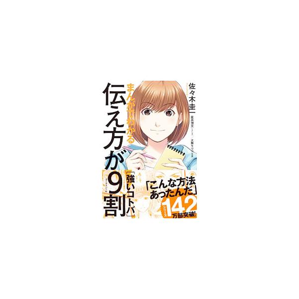 ■カテゴリ：中古本■ジャンル：政治・経済・法律 社会その他■出版社：ダイヤモンド社■出版社シリーズ：■本のサイズ：単行本■発売日：2020/02/01■カナ：マンガデワカルツタエカタガキュウワリ ササキケイイチ
