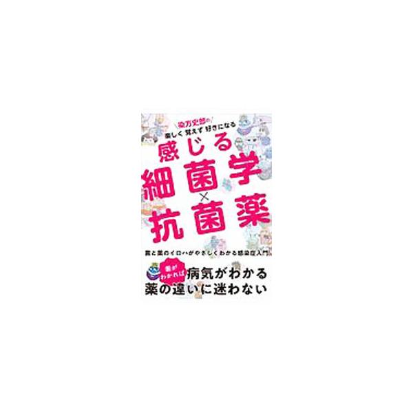 ■カテゴリ：中古本■ジャンル：スポーツ・健康・医療 医療■出版社：じほう■出版社シリーズ：■本のサイズ：単行本■発売日：2020/02/01■カナ：カンジルサイキンガクコウキンヤク ソメカタシロウ