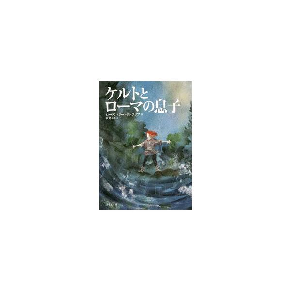 ■カテゴリ：中古本■ジャンル：文芸 小説一般■出版社：ほるぷ出版■出版社シリーズ：■本のサイズ：単行本■発売日：2020/02/01■カナ：ケルトトローマノムスコ ローズマリーサトクリフ