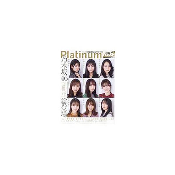 ■カテゴリ：中古本■ジャンル：女性・生活・コンピュータ 演劇■出版社：光文社■出版社シリーズ：■本のサイズ：単行本■発売日：2020/03/01■カナ：プラチナフラッシュ１２ コウブンシャ