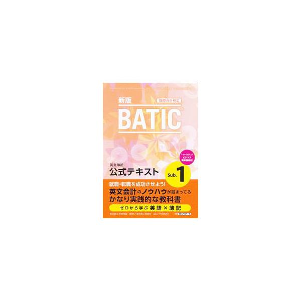 ■カテゴリ：中古本■ジャンル：ビジネス 経理・会計■出版社：東京商工会議所検定センター■出版社シリーズ：■本のサイズ：単行本■発売日：2020/02/01■カナ：バティックサブジェクトワンコウシキテキスト トウキョウショウコウカイギショ