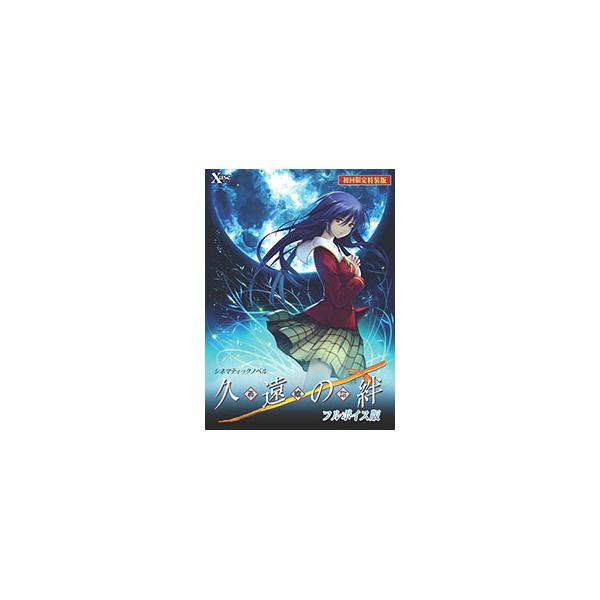 ■カテゴリ：中古ゲームソフト■機種：ＰＣゲーム■ジャンル：アドベンチャー■メーカー：ザウス■品番：4541816000656■発売日：2011/12/22■カナ：クオンノキズナサイリンショウフルボイスバンショカイゲンテイトクソウバン