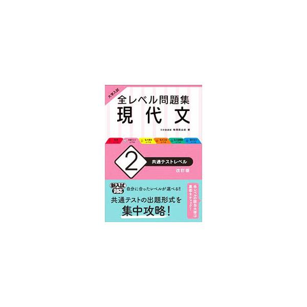■カテゴリ：中古本■ジャンル：産業・学術・歴史 日本語■出版社：旺文社■出版社シリーズ：■本のサイズ：単行本■発売日：2020/02/01■カナ：ゼンレベルモンダイシュウゲンダイブン ウメザワマサユキ