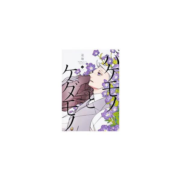 ■カテゴリ：中古コミック■ジャンル：少女■出版社：ＫＡＤＯＫＡＷＡ■掲載紙：あすかコミックス　ＣＬ−ＤＸ■本のサイズ：Ｂ６版■発売日：2020/03/31■カナ：バケモノトケダモノ レンジ