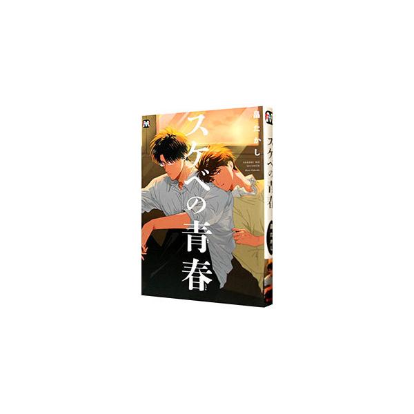 ■カテゴリ：中古コミック■ジャンル：ボーイズラブ■出版社：東京漫画社■掲載紙：ＭＡＲＢＬＥ　ＣＯＭＩＣＳ■本のサイズ：Ｂ６版■発売日：2020/04/10■カナ：スケベノセイシュン ハタタカシ