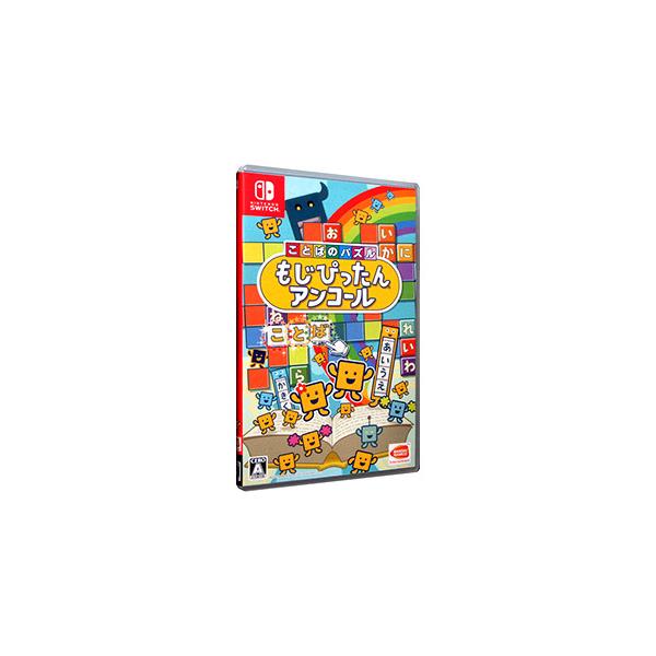 ■カテゴリ：中古ゲームソフト■機種：Ｎｉｎｔｅｎｄｏ　Ｓｗｉｔｃｈ■ジャンル：パズル■メーカー：バンダイナムコエンターテインメント■品番：HACPAVMSA■発売日：2020/04/02■カナ：コトバノパズルモジピッタンアンコール