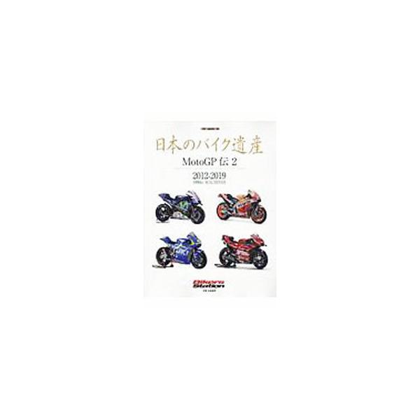 ■カテゴリ：中古本■ジャンル：産業・学術・歴史 機械・金属■出版社：モーターマガジン社■出版社シリーズ：■本のサイズ：単行本■発売日：2020/02/01■カナ：ニホンノバイクイサン サトウヤスオ