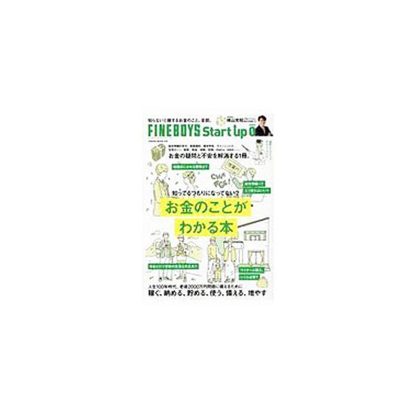 ■カテゴリ：中古本■ジャンル：女性・生活・コンピュータ 家庭■出版社：日之出出版■出版社シリーズ：■本のサイズ：単行本■発売日：2020/01/01■カナ：ファインボーイズスタートアップゼロオカネノコトガワカルホン ヒノデシュッパン