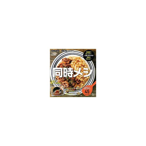 ■カテゴリ：中古本■ジャンル：料理・趣味・児童 料理・食品その他■出版社：宝島社■出版社シリーズ：■本のサイズ：文庫■発売日：2020/04/01■カナ：ドウジメシ シブヤリエ