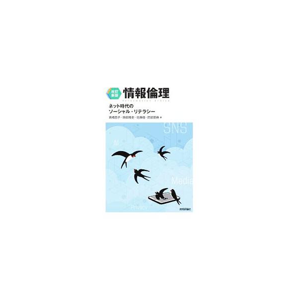 ■カテゴリ：中古本■ジャンル：女性・生活・コンピュータ コンピューター・インターネットその他■出版社：技術評論社■出版社シリーズ：■本のサイズ：単行本■発売日：2020/03/01■カナ：ジョウホウリンリ タカハシシゲコ