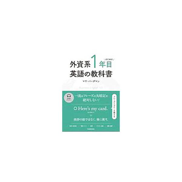 ■カテゴリ：中古本■ジャンル：産業・学術・歴史 商業■出版社：ＫＡＤＯＫＡＷＡ■出版社シリーズ：■本のサイズ：単行本■発売日：2020/03/01■カナ：ガイシケイイチネンメノタメノエイゴノキョウカショ マヤバーダマン