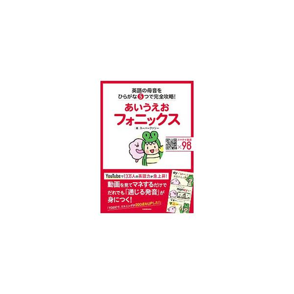 ■カテゴリ：中古本■ジャンル：産業・学術・歴史 英語■出版社：ＫＡＤＯＫＡＷＡ■出版社シリーズ：■本のサイズ：単行本■発売日：2020/03/01■カナ：アイウエオフォニックス スーパー　ファジー