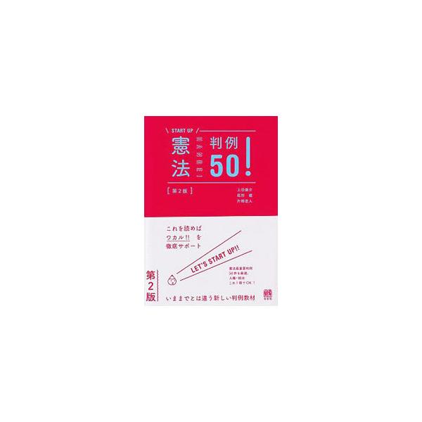 ■カテゴリ：中古本■ジャンル：政治・経済・法律 憲法■出版社：有斐閣■出版社シリーズ：■本のサイズ：単行本■発売日：2020/03/01■カナ：ケンポウハンレイゴジュウ ウエダケンスケ