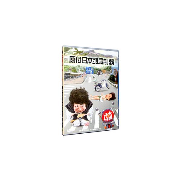 ■カテゴリ：中古DVD・ブルーレイ■商品情報：鈴井貴之【出演】 大泉洋【出演】  ■ジャンル：お笑い・バラエティー■メーカー：北海道テレビ放送■品番：HTB0162■発売日：2020/02/19■カナ：スイヨウドウデショウゲンツキニホンレッ...