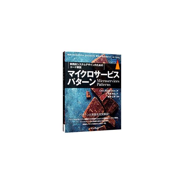 ■カテゴリ：中古本■ジャンル：女性・生活・コンピュータ コンピューター・インターネットその他■出版社：インプレス■出版社シリーズ：■本のサイズ：単行本■発売日：2020/03/01■カナ：マイクロサービスパターン ＣｈｒｉｓＲｉｃｈａｒｄｓｏｎ