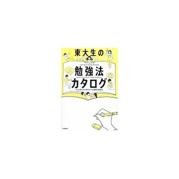 ■カテゴリ：中古本■ジャンル：教育・福祉・資格 学校教育■出版社：学研プラス■出版社シリーズ：■本のサイズ：単行本■発売日：2020/04/01■カナ：トウダイセイノベンキョウホウカタログ ガッケンプラス