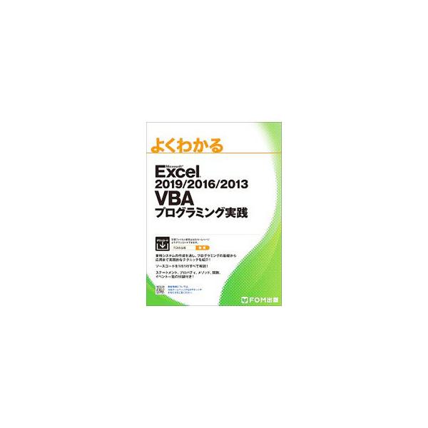 ■カテゴリ：中古本■ジャンル：女性・生活・コンピュータ コンピューター・インターネットその他■出版社：ＦＯＭ出版■出版社シリーズ：■本のサイズ：単行本■発売日：2020/04/01■カナ：ヨクワカルマイクロソフトエクセルニセンジュウキュウニ...