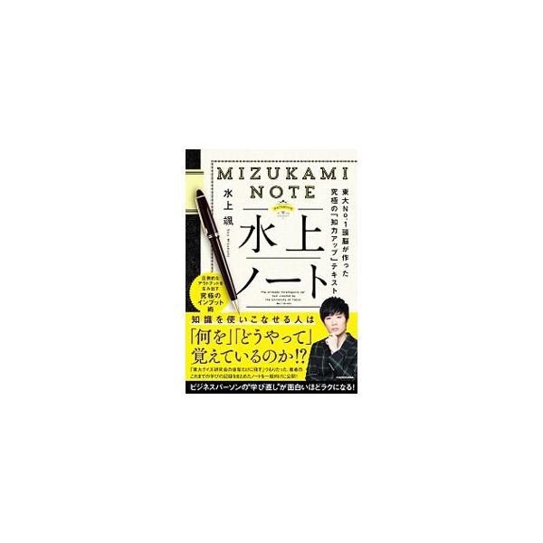 ■カテゴリ：中古本■ジャンル：料理・趣味・児童 その他娯楽■出版社：ＫＡＤＯＫＡＷＡ■出版社シリーズ：■本のサイズ：単行本■発売日：2020/03/01■カナ：ミズカミノート ミズカミソウ
