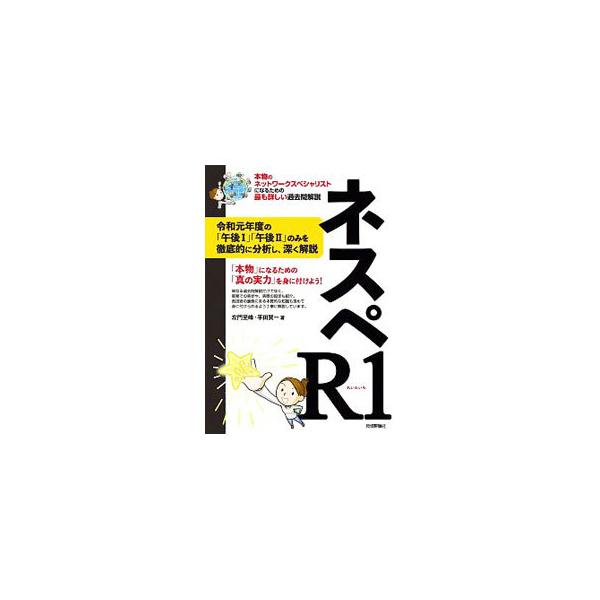 ■カテゴリ：中古本■ジャンル：女性・生活・コンピュータ コンピューター・インターネットその他■出版社：技術評論社■出版社シリーズ：■本のサイズ：単行本■発売日：2020/04/01■カナ：ネスペレイワイチ サモンシホウ