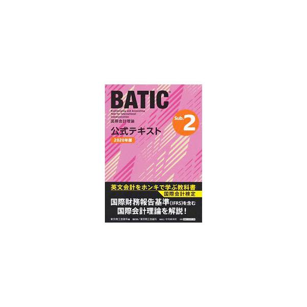 ■カテゴリ：中古本■ジャンル：ビジネス 経理・会計■出版社：東京商工会議所検定センター■出版社シリーズ：■本のサイズ：単行本■発売日：2020/03/01■カナ：バティックサブジェクトツーコウシキテキスト トウキョウショウコウカイギショ