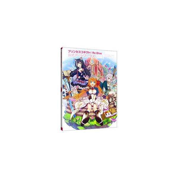 ■カテゴリ：中古本■ジャンル：料理・趣味・児童 その他娯楽■出版社：ＫＡＤＯＫＡＷＡ　Ｇａｍｅ　Ｌｉｎｋａｇｅ■出版社シリーズ：■本のサイズ：単行本■発売日：2020/03/01■カナ：プリンセスコネクトリダイブコウシキアートワークス カド...